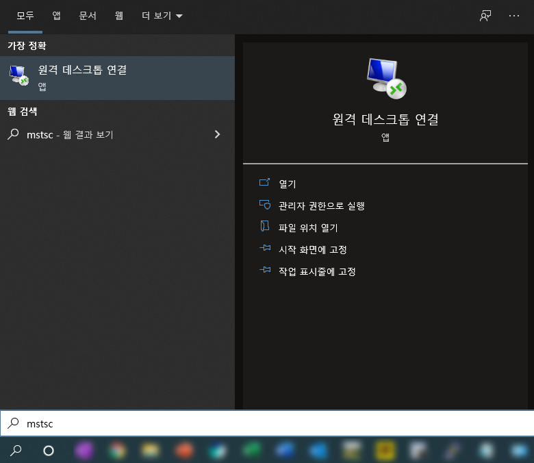 [MSTSC] 윈도우 10 원격 데스크톱 설정 및 연결하는 방법 : 네이버 블로그