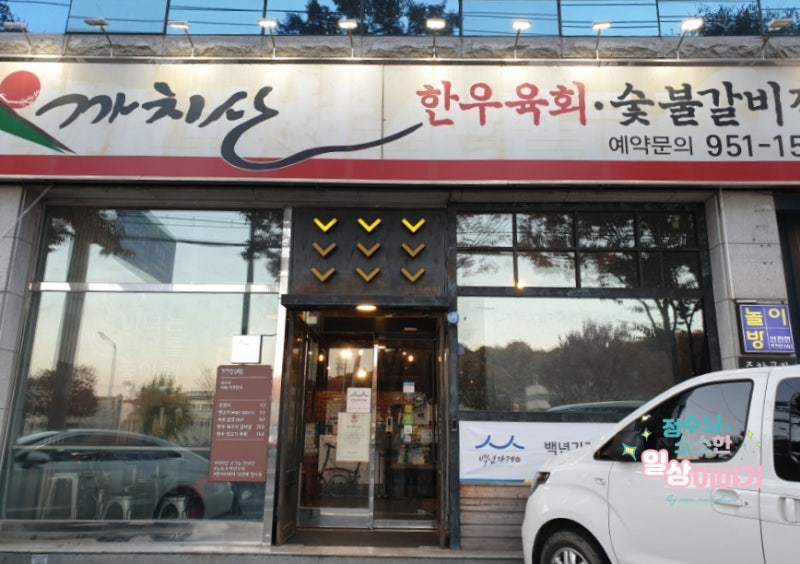 대구 서변동 맛집 돈절미 퐁듀 잊지 못할 까치산 갈비 네이버 블로그