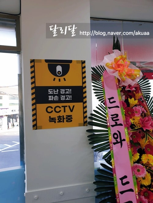 달리달 무인 가게 매장 점포 이용 안내문 스티커 제작 Cctv 녹화중 도난 경고 개업 오픈이벤트 배너 광고 홍보 글씨 문구