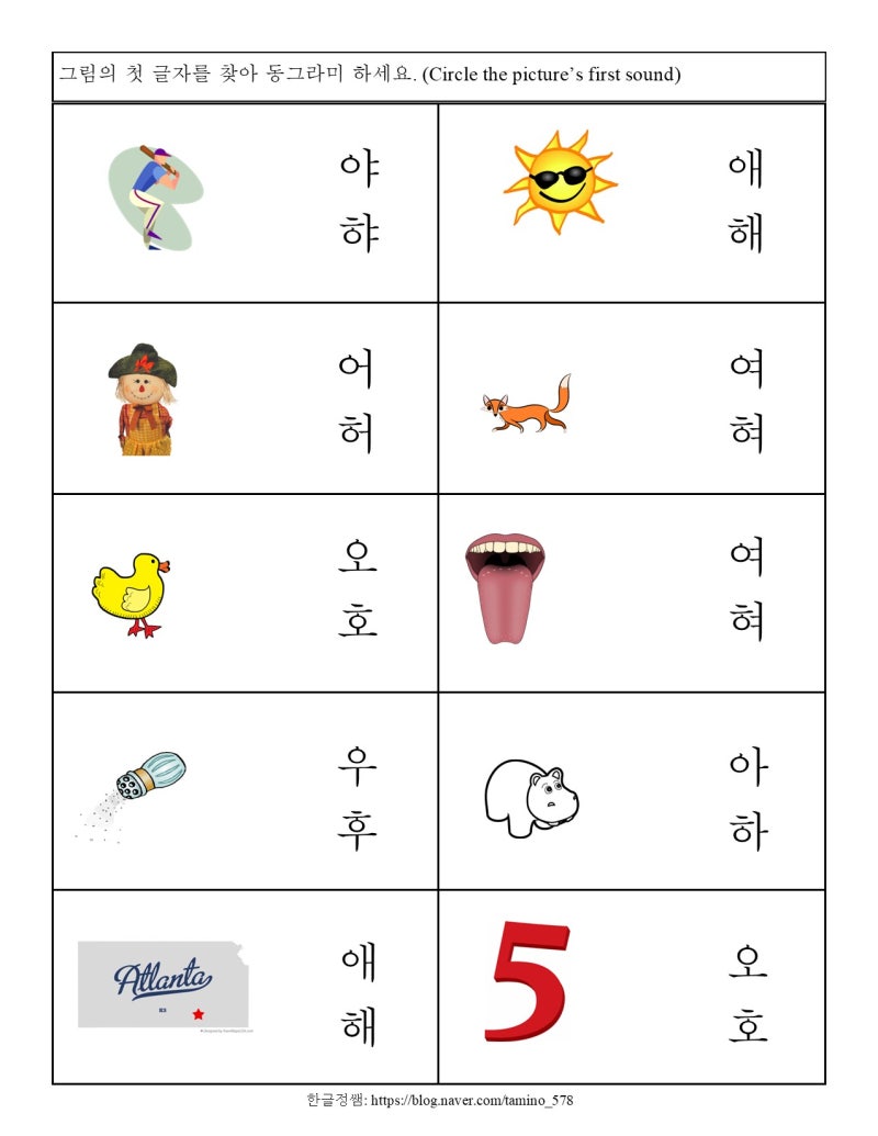 문제 풀이 ㅇ ㅎ를 중심으로 한 받침 없는 단어 첫소리 구분하기 네이버 블로그