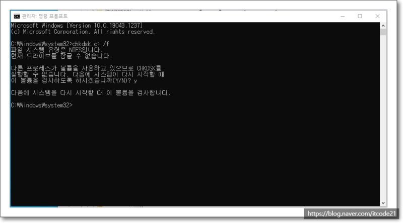 Windows 시작할 때마다 chkdsk(디스크 검사)가 실행되는 경우 : 네이버 블로그