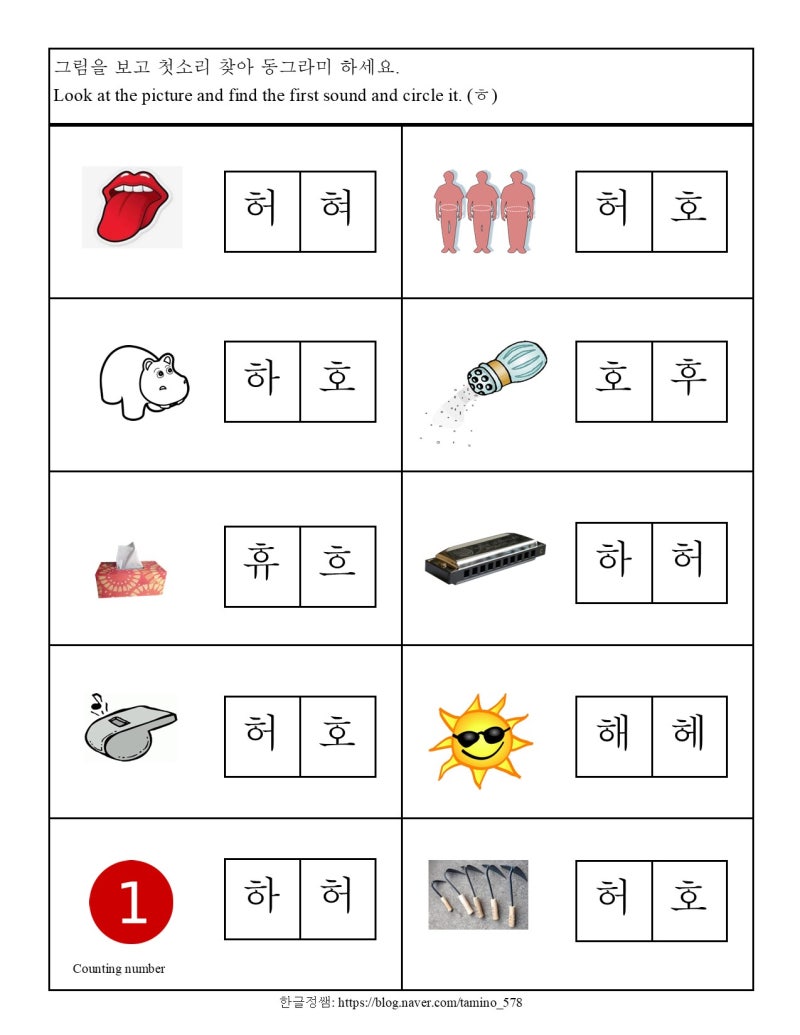 문제 풀이 ㅇ ㅎ를 중심으로 한 받침 없는 단어 첫소리 구분하기 네이버 블로그