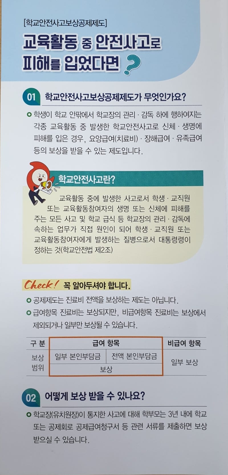 학교에서 다쳤을때 병원비 청구방법 학교안전공제회 네이버 블로그