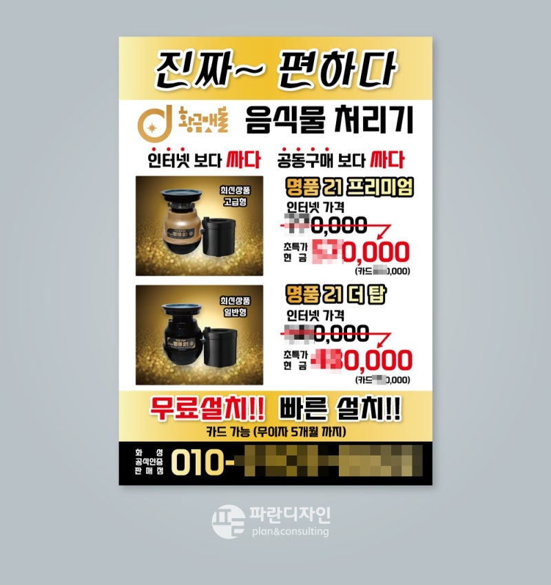 전단지 황금맷돌 파란디자인파란종합기획동탄전단지동탄디자인수원전단지오산전단지동탄2전단지홍보전단지 네이버 블로그