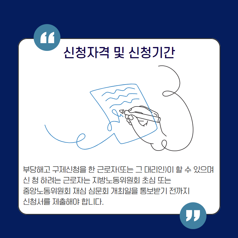 부당해고 금전보상명령 신청방법 이렇게 하세요 네이버 블로그