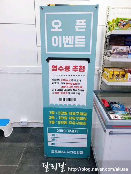 달리달 무인 가게 매장 점포 이용 안내문 스티커 제작 Cctv 녹화중 도난 경고 개업 오픈이벤트 배너 광고 홍보 글씨 문구