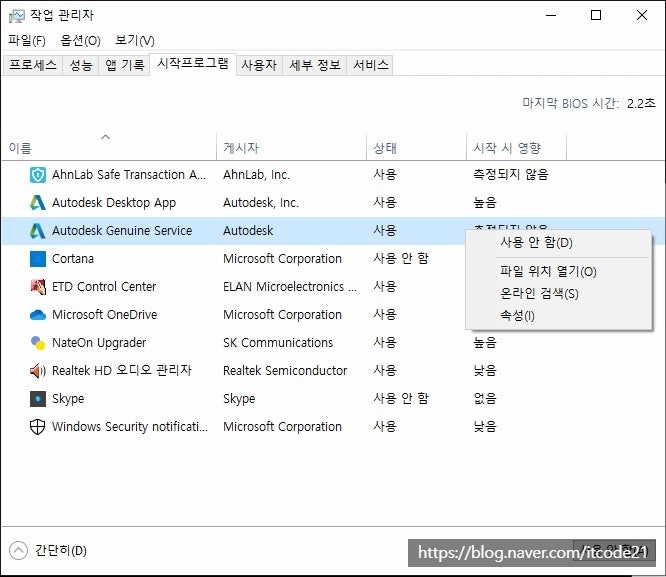 Autodesk genuine service 제거 방법 : 네이버 블로그