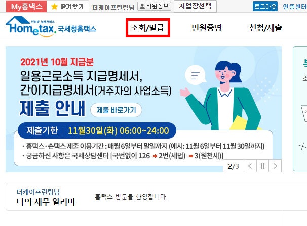 홈텍스 세금계산서 메일 변경하는 방법 공급받는자 이메일 수정하는 방법 기본메일 변경하기 네이버 블로그