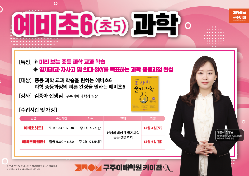 🐣 구리 구주이배학원 🐣 예비초6초5 과학 개강 🐣 구리 과학학원 네이버 블로그