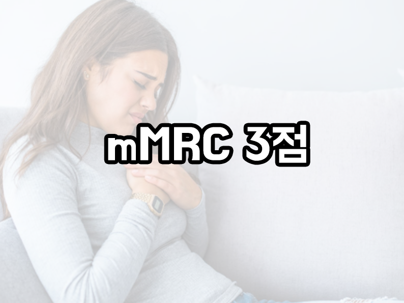의학용어 DOE, mMRC scale 알아보기 : 네이버 블로그