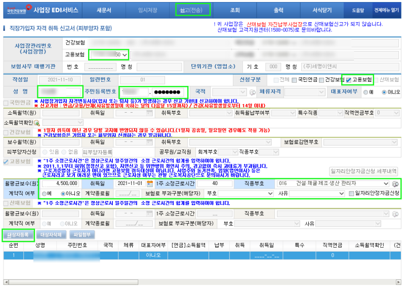 고용보험 건설현장상용사업장으로 상용직직원 취득신고시 고용보험 처리방법 따로신고 해줘야해요본사상용직 전출전입