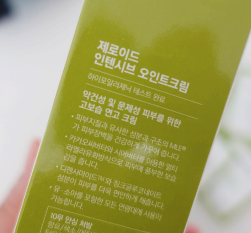 제로이드 인텐시브 오인트먼트 크림광고 제로이드 Md 제로이드 핌프로브 크림 비교 네이버 블로그