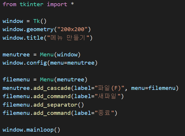 파이썬(Python) / tkinter 메뉴바 위젯 만들기 공부 (menu bar, sub menu) : 네이버 블로그