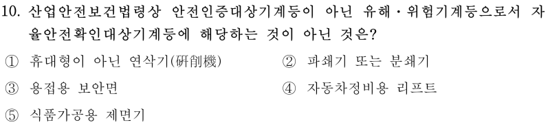 산업안전지도사 기출문제 풀이 10자율안전확인대상 기계 네이버 블로그