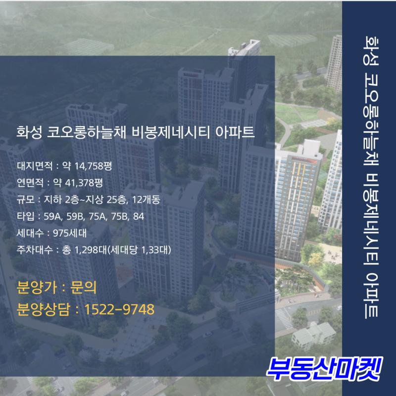 청약통장 필요 없는 화성 코오롱 하늘채 비봉 제네시티 아파트 네이버 블로그