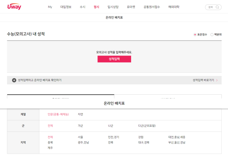 2022 정시 배치표 And 수능 배치표 합격예측 유웨이 메가스터디 진학사 이투스 모지 대성 네이버 블로그