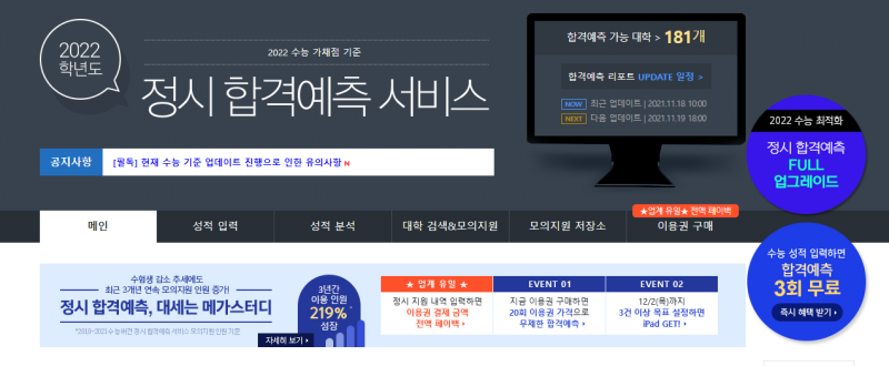 2022 정시 배치표 And 수능 배치표 합격예측 유웨이 메가스터디 진학사 이투스 모지 대성 네이버 블로그