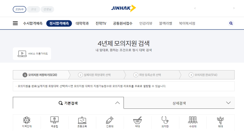 2022 정시 배치표 And 수능 배치표 합격예측 유웨이 메가스터디 진학사 이투스 모지 대성 네이버 블로그