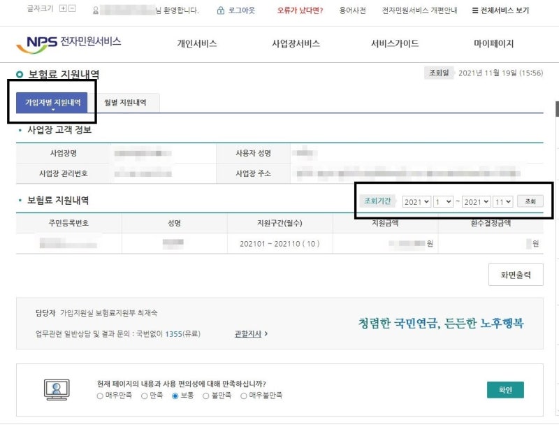 직원별 국민연금 두루누리 지원금 조회 방법국민연금 전자민원서비스 네이버 블로그