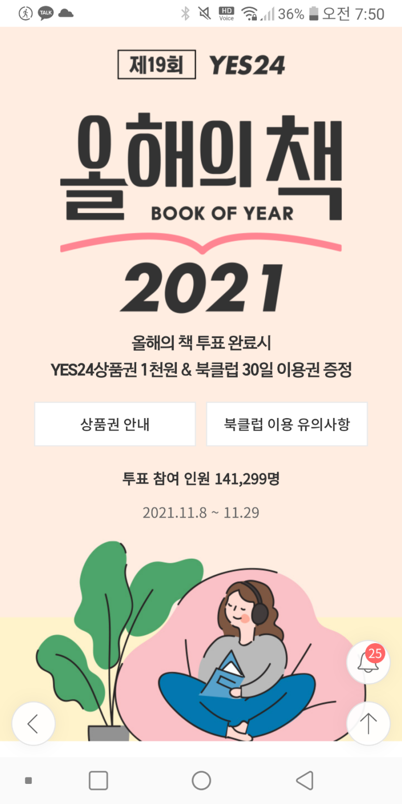 yes24 북클럽 혜택 최대로 받기 (예스24 북클럽머니, 무료이용권) : 네이버 블로그