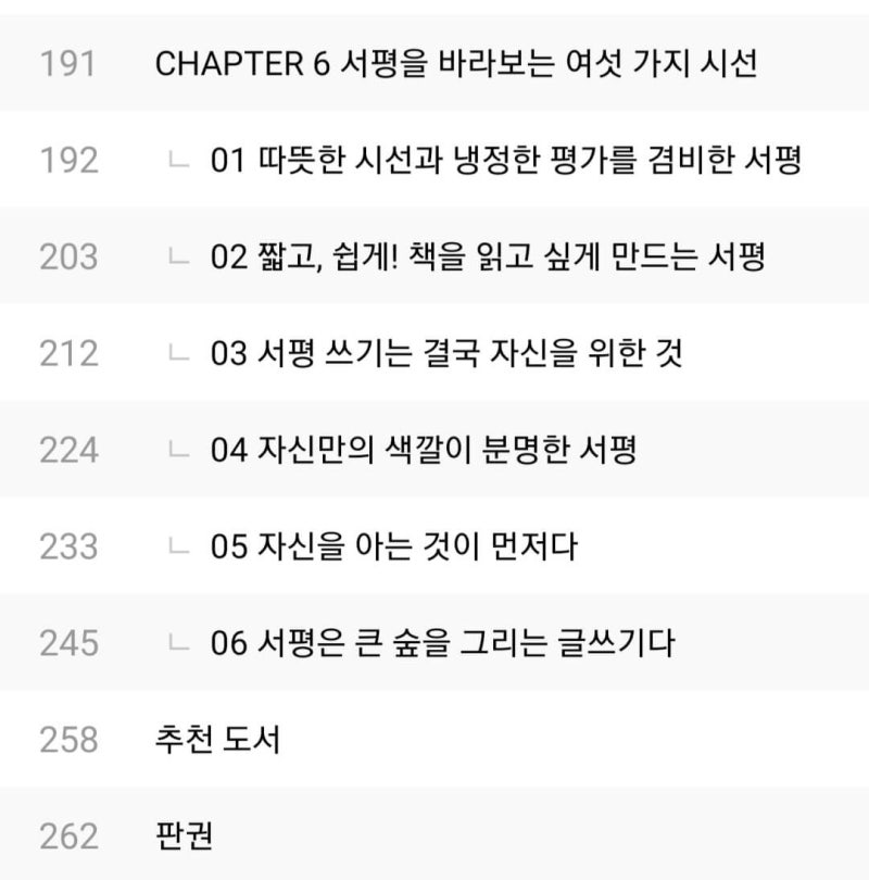 서평 쓰는 법 서평 예시 서평 글쓰기 Tip 네이버 블로그