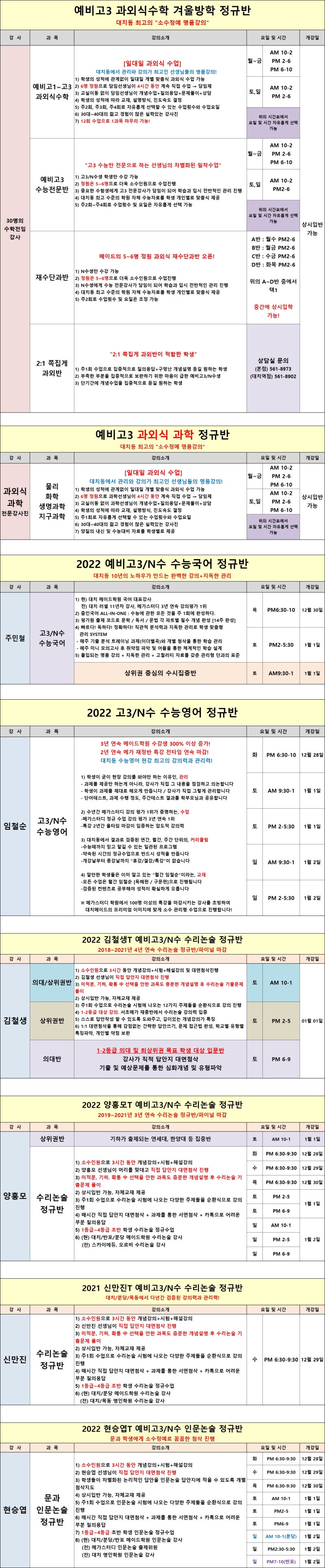 대치동 윈터스쿨 예비고1고2고3 겨울방학특강 수업 추천 네이버 블로그
