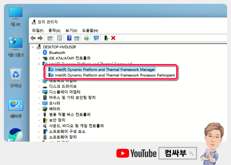 intel dynamic platform and thermal framework driver : 네이버 블로그