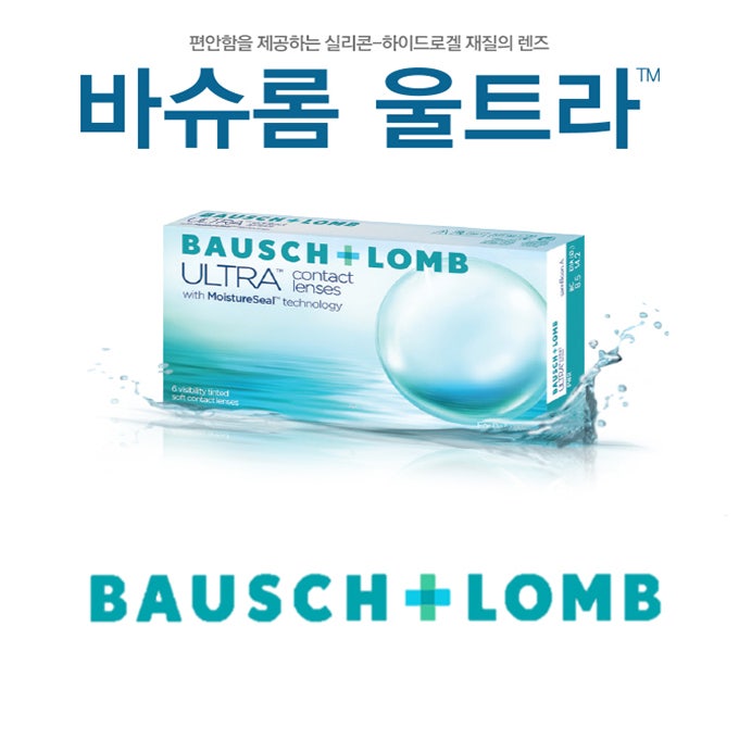 글로벌 소프트렌즈 바슈롬 아큐브 알콘 쿠퍼비전 2주 한달착용렌즈 비교표 실리콘 하이드로겔 모듈러스 함수율 산소투과율 중심두께