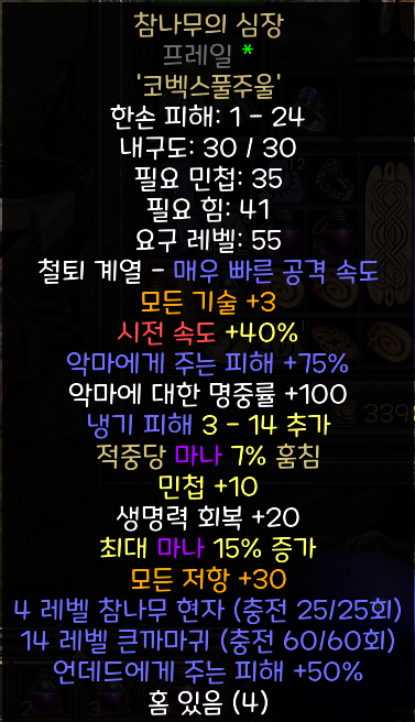 디아블로2 햄딘 스텟 장비 스킬 용병 뭐 쓰나 최종 아이템까지 정리 네이버 블로그