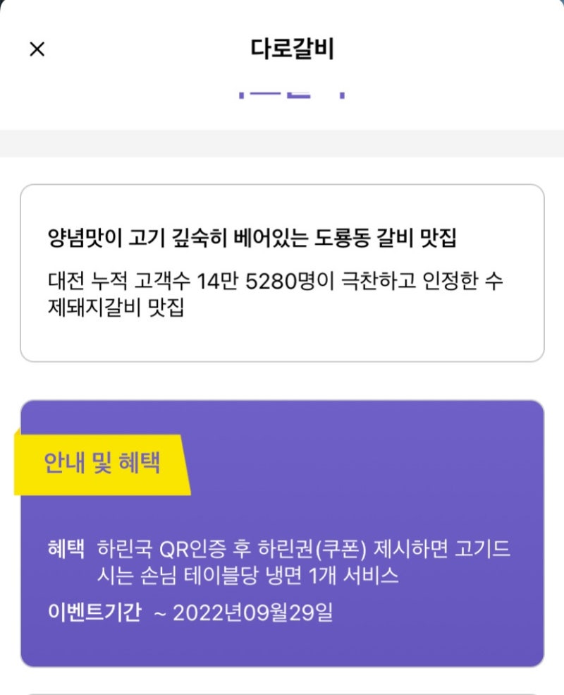 대전 도룡동 Dcc 근처 맛집 다로갈비 회식 최고 카페 제주스포인트투어가맹점 네이버 블로그