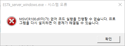 MSVCR100.dll과 MFC100.dll 오류 초간단 해결 방법 : 네이버 블로그