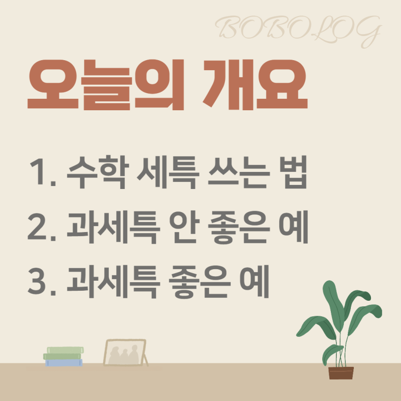 수학 세특 쓰는 법 서울대 합격생의 세부특기능력사항 예시 네이버 블로그