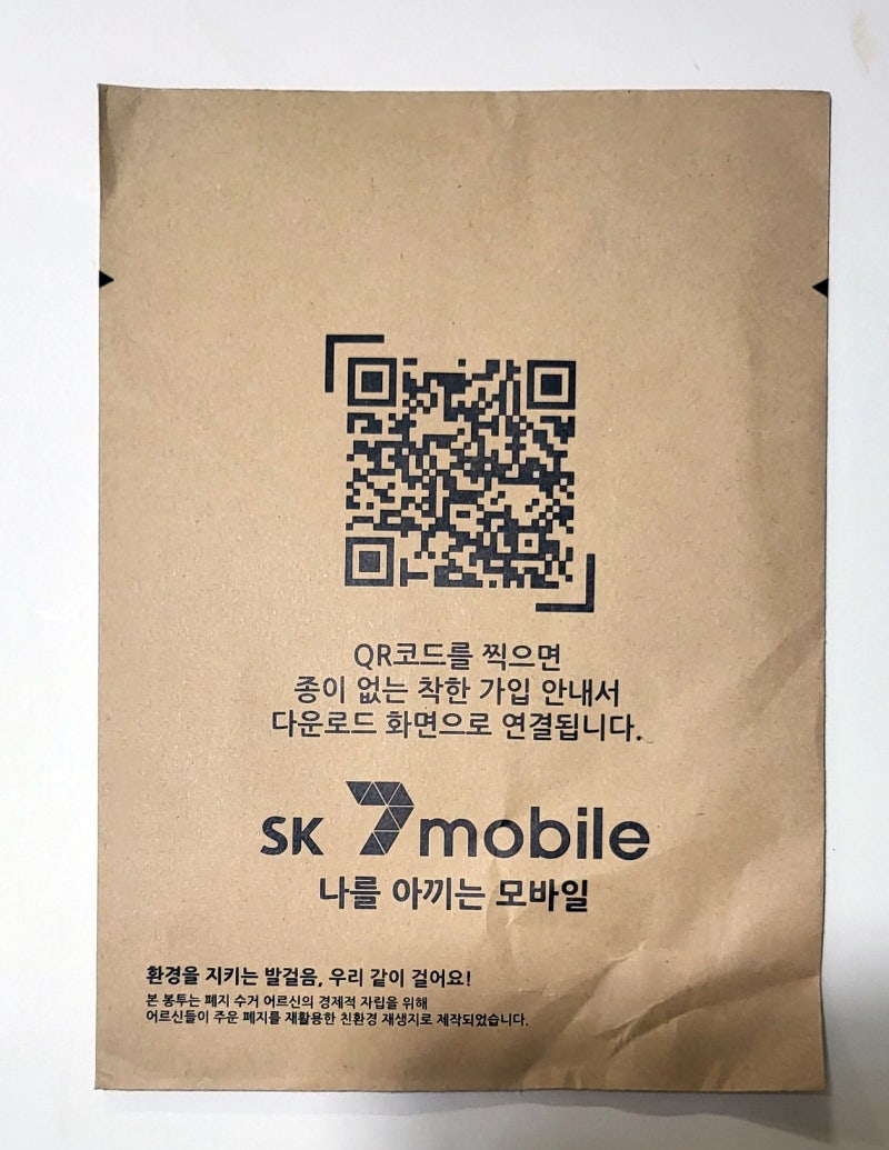 알뜰폰 통신사 요금제 비교 및 유심 개통 방법 총정리 Ft Sk 세븐모바일 미성년자 자녀 번호이동 방법 네이버 블로그