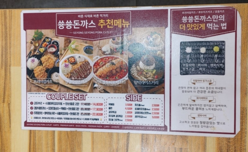 여주 돈까스 맛집 쑝쑝돈까스 중앙점 네이버 블로그