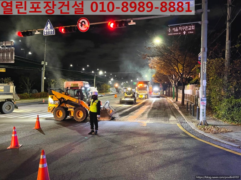 용인시 노후 도로 아스팔트 재포장 공사 열린포장건설 네이버 블로그