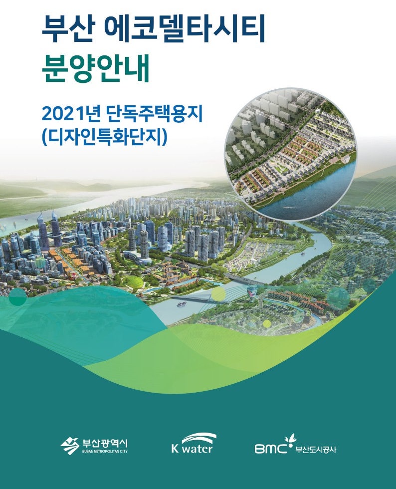 부산 에코델타시티 단독주택 일반인 분양합니다 네이버 블로그