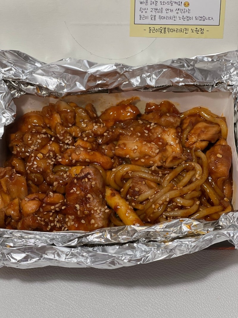 노원배달 동근이 숯불두마리치킨 요즘 핫한 숯불치킨 후기 네이버 블로그
