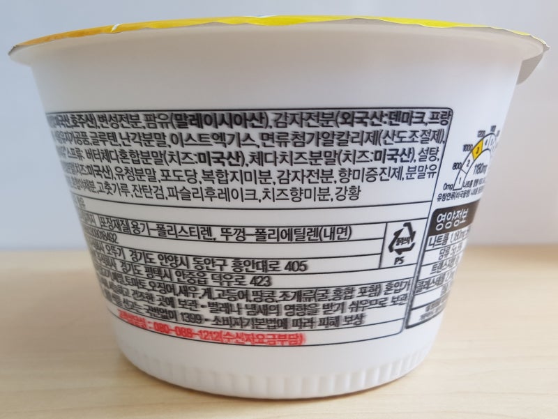 오뚜기 치즈볶이 컵라면 칼로리열량 영양성분정보 나트륨 함량 치즈 볶이 편의점 가격 네이버 블로그