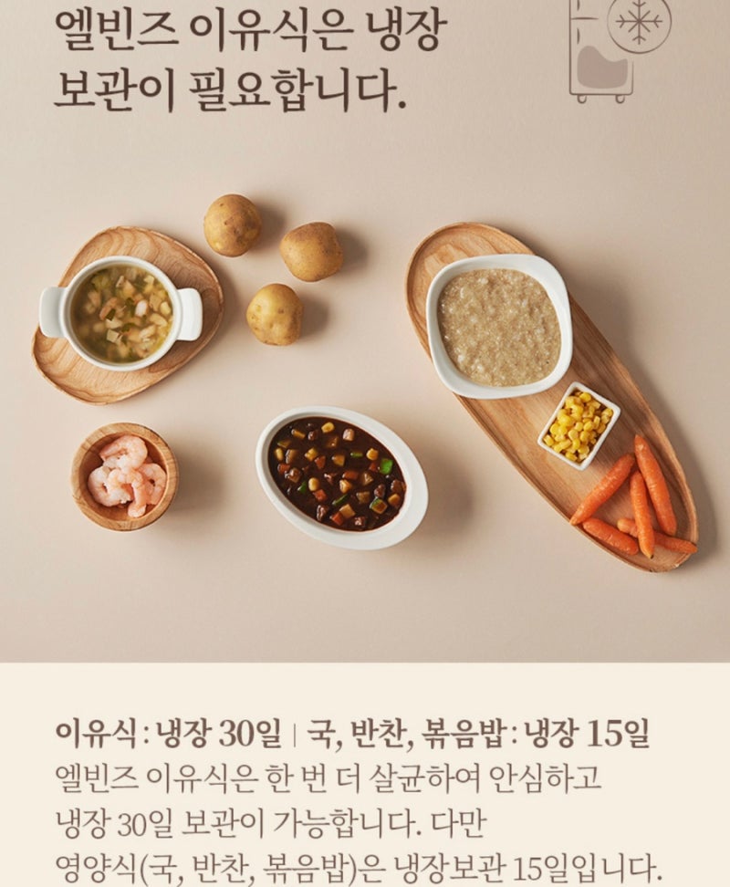 내돈내산 리뷰 엘빈즈 중기 2단계 이유식 네이버 블로그