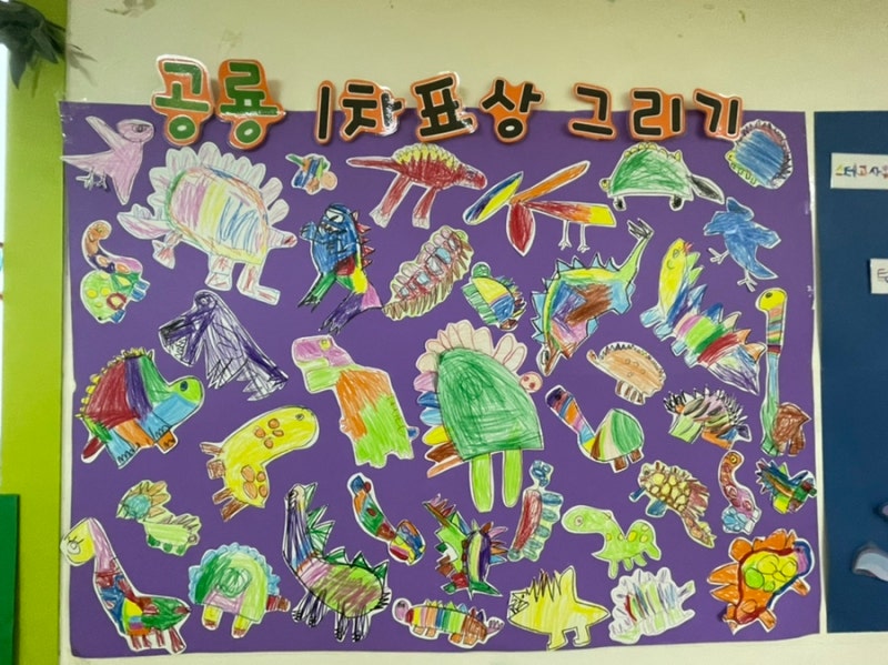 5세 공룡프로젝트 활동🦖🤍 네이버 블로그