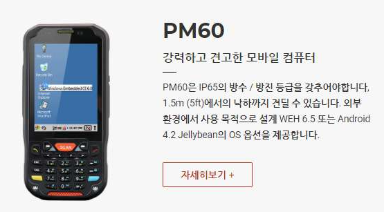 POINT MOBILE PDA PM60 : 네이버 블로그