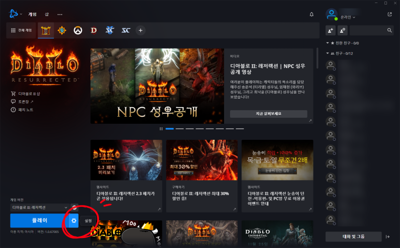 디아블로2 레저렉션 스킨 다운로드 및 적용하기룬 조합 표 등 네이버 블로그