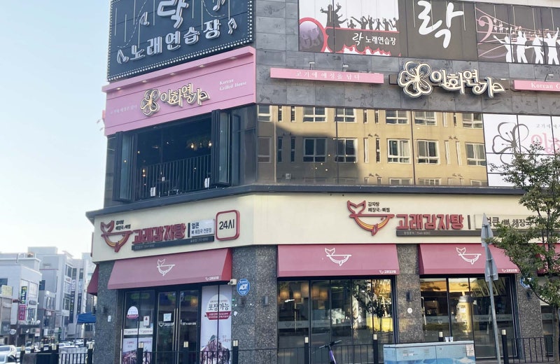 청주 율량동 고기집 안성맞춤 회식장소 이화연가 네이버 블로그