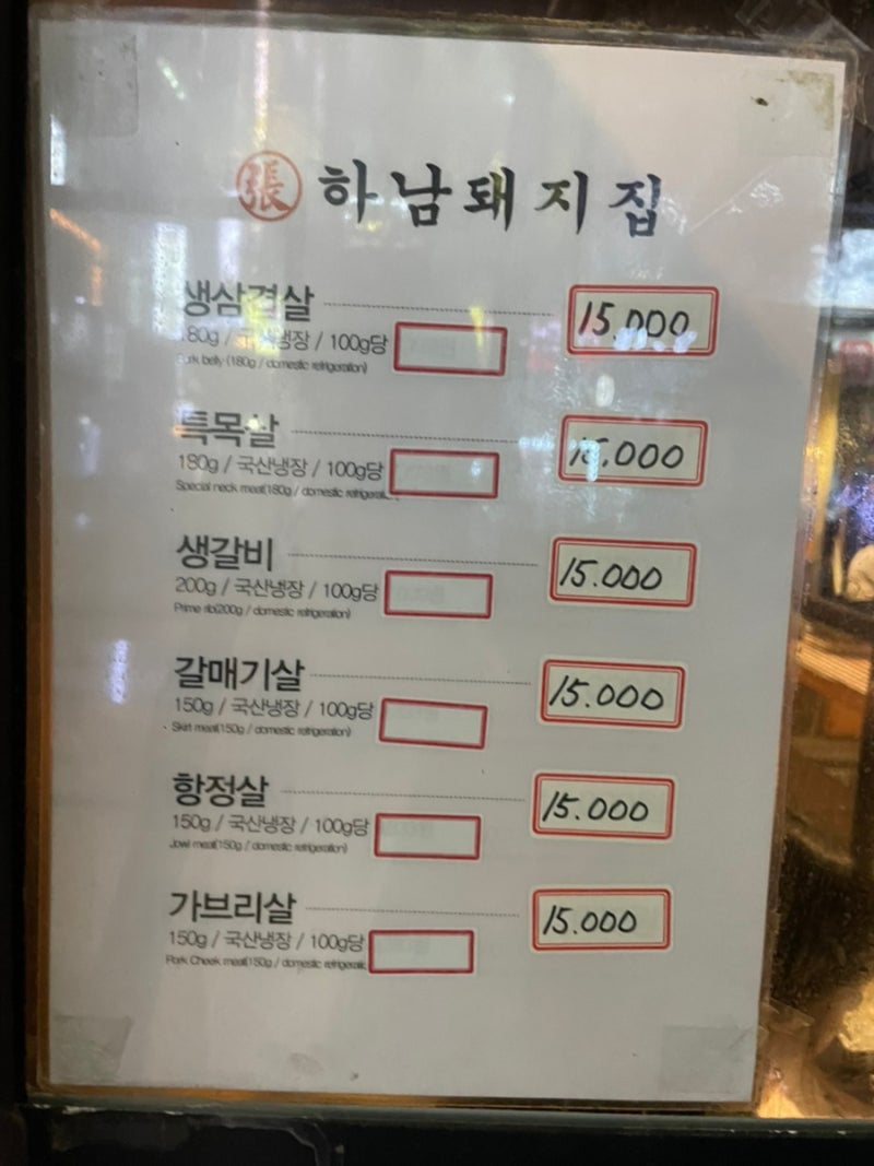 분당 수내역 맛집 분당 수내역 삼겹살 고기집 하남돼지집 분당수내점 네이버 블로그