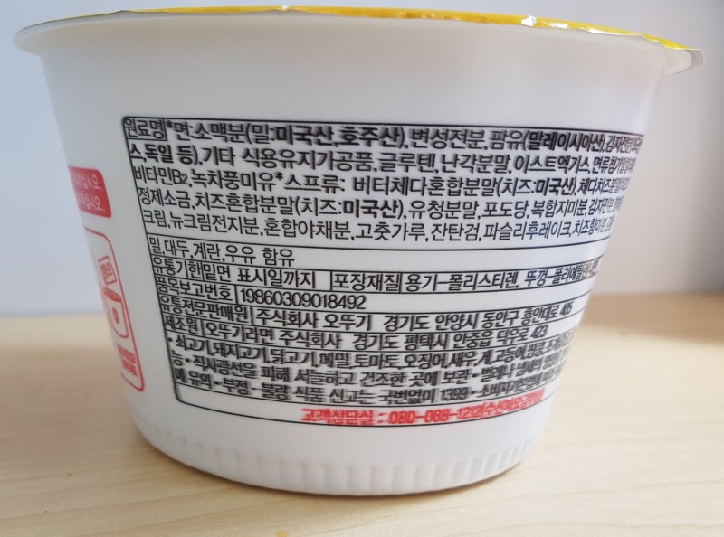 오뚜기 치즈볶이 컵라면 칼로리열량 영양성분정보 나트륨 함량 치즈 볶이 편의점 가격 네이버 블로그