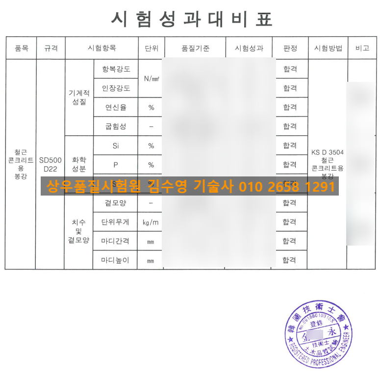 철근 인장화학성분연신율 시험 및 시험성과대비표 제공 네이버 블로그