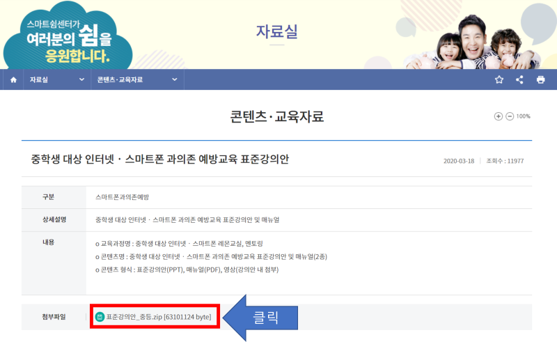 스마트폰 과의존 예방교육 자료 Ppt 및 매뉴얼 무료다운 유아 초등학생 중학생 고등학생 광주 전남 떠먹여드림 김현민