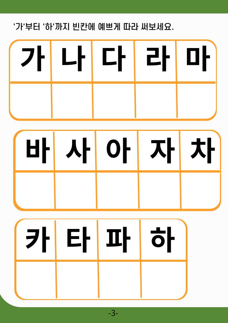무료 노인주간보호센터인지활동프로그램 무료나눔 제4편노인인지활동치매예방한글교실프로그램계획서진행방법영상피티자료워크북