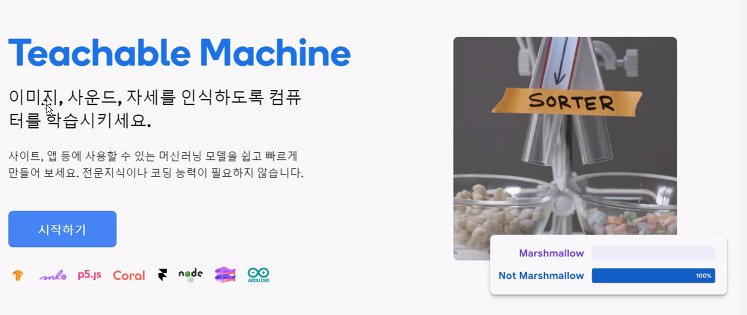 Teachable Machine (티처블머신) 사용법 : 네이버 블로그