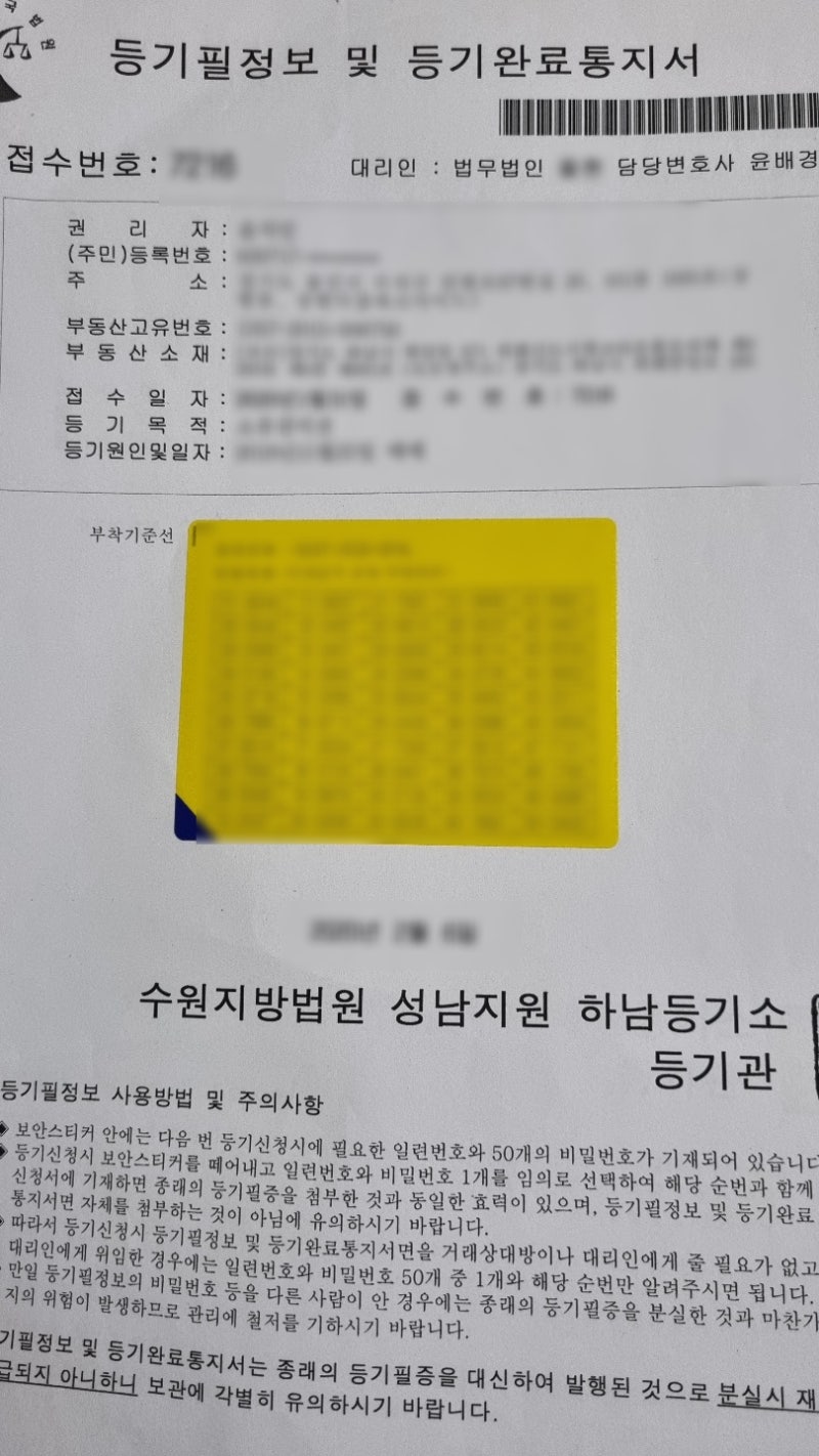 등기권리증등기필증에 대해 확인서면 보안스티커 재발급불가 네이버 블로그